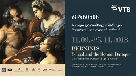 ვითიბი ბანკის მხარდაჭერით საქართველო ბერნინის სკოლას და რომაულ ბაროკოს“ მასპინძლობს