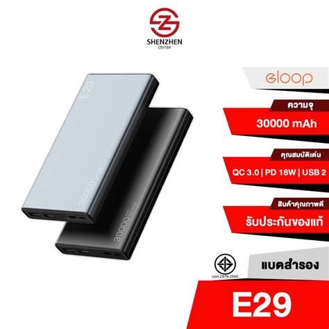 Eloop E29 แบตสำรอง 30000mah Quick Charge 3 0 พาวเวอร์แบงค์ชาร์จเร็ว Shenzhencenter Thaipick