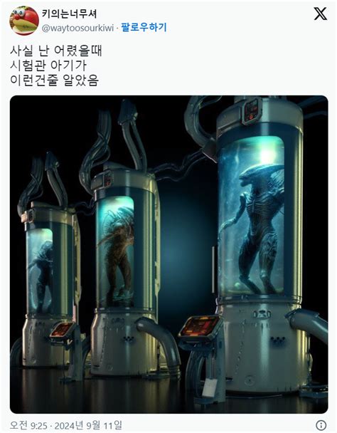 난 어렸을땐 시험관 아기가 이런건 줄 알았어 유머움짤이슈 에펨코리아