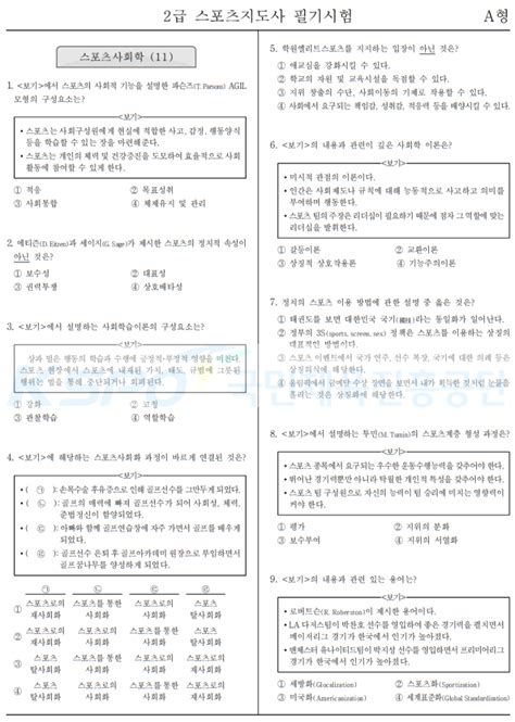 생활스포츠지도사2급 체육지도자 자격증 필기·실기 시험과목일정 네이버 블로그