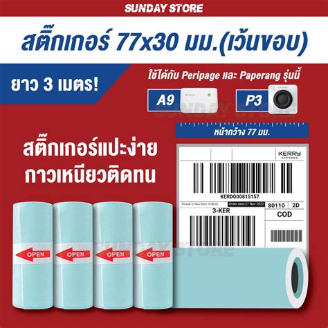 สติ๊กเกอร์หน้ากว้าง 7 7 Cm สำหรับ Peripage A9 A9 Max Paperang P3 77x30 Mm Shopee Thailand