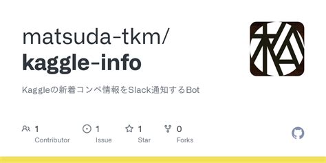 Github Matsuda Tkmkaggle Info Kaggleの新着コンペ情報をslack通知するbot