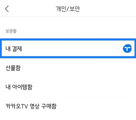 카카오톡 선물하기 현금영수증 발급 방법 총정리 테크트렌드