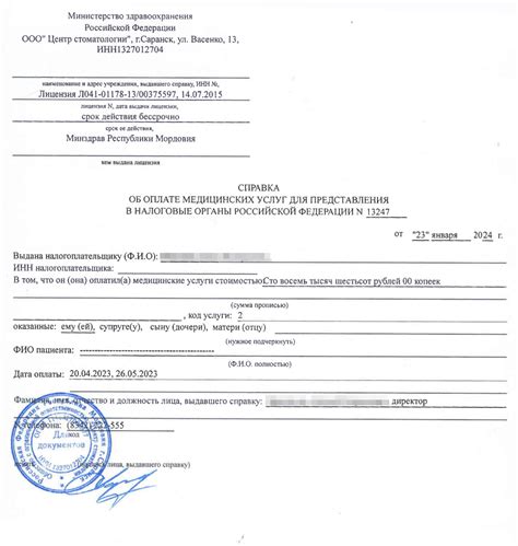 Справка для налогового вычета за лечение в 2025 оплата медицинских услуг коды 1 и 2 образец