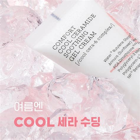 Cosrx 코스알엑스 New 밸런시움 쿨 세라마이드 수딩 젤 크림 믿고 쓰는 코스알엑스에서