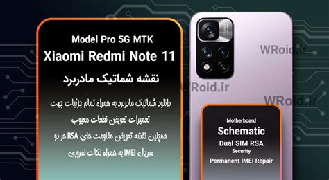 نقشه شماتیک و Rsa شیائومی Xiaomi Redmi Note 11 Pro 5g Mtk فروشگاه فایل و آموزش تعمیرات تلفن