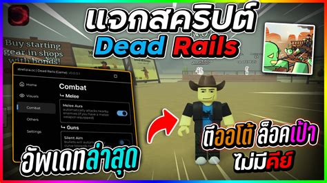 dead rails scriptdee