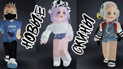НОВЫЕ СКИНЫ КОШКИ ЛАНЫ УЛЬЯНЫ ЙОШИ ДЛЯ БРУКХЕЙВЕН РП РОБЛОКС Youtube
