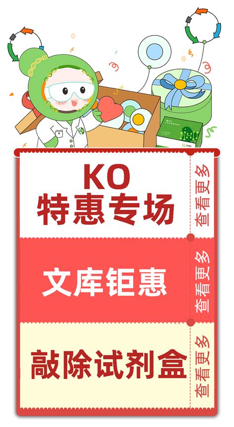 基因编辑服务 基因敲除细胞 点突变 文库筛选 基因插入 Crispr检测 稳转株构建 艾迪基因editgene 艾迪基因