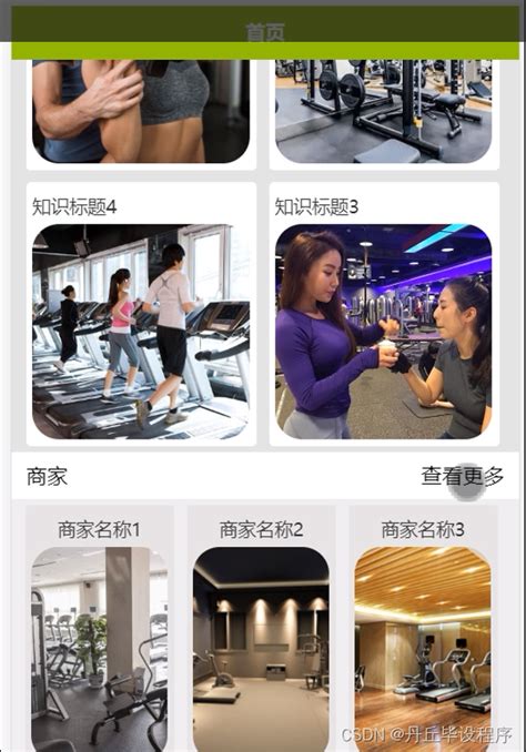ssm计算机毕业设计健身社交安卓 程序 源码 app 论文 健身交流社区毕设 csdn博客