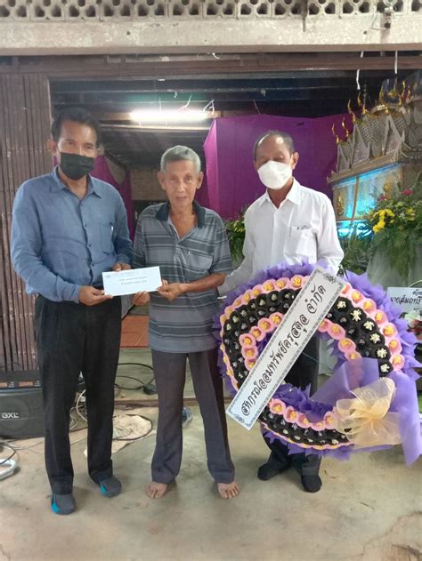 มอบเงินสวัสดิการสงเคราะห์เกี่ยวกับศพสมาชิกและครอบครัวสมาชิก มารดาสมาชิกเสียชีวิต ให้แก่ นาย