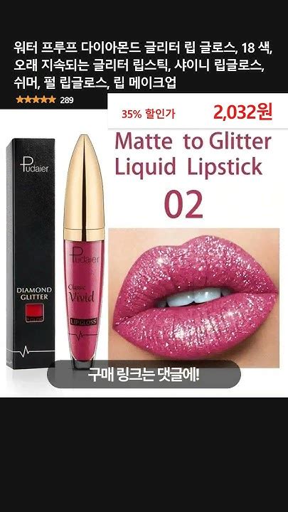 워터 프루프 다이아몬드 글리터 립 글로스 18 색 오래 지속되는 글리터 립스틱 샤이니 립글로스 쉬머 펄 립글로스 립 메이크업 Youtube