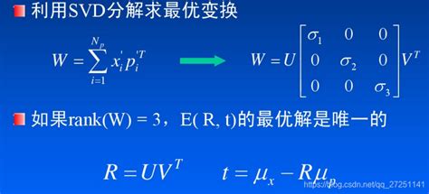 迭代最近点icp推导(c实现)iterative Closest Point Csdn博客 迭代最近点icp推导(c实现)iterative Closest Point Csdn博客