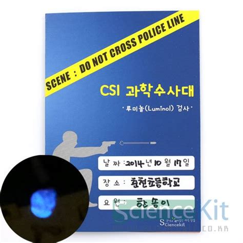 Csi과학수사대 [혈흔 감식] 루미놀 Luminol 검사 4인용 12인용 경기과학