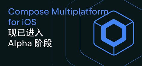 compose multiplatform for ios 现已进入 alpha 阶段 the kotlin blog