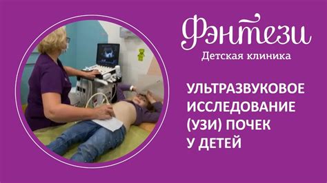Ультразвуковое исследование УЗИ почек у детей Youtube