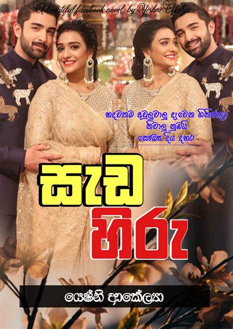 ධූපි සිත්තම් Dhupi Siththam 🌼 සැඩ හිරු 🌼 හදවතම අවුලුවාලූ දැවෙන ගිණි ජාලා නිවාලු නුඹයි