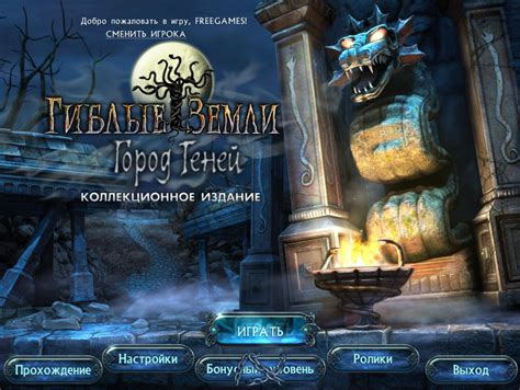 Гиблые земли: Город теней. Коллекционное издание | Twisted Lands ...