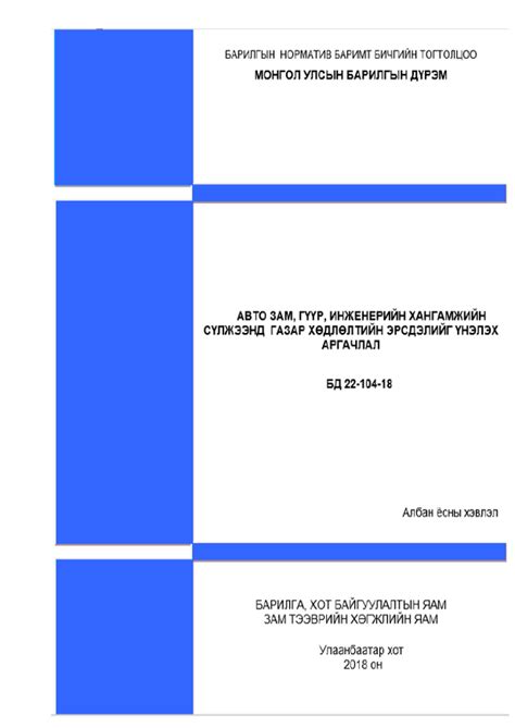 Авто зам гүүр инженерийн хангамжийн сүлжээнд газар хөдлөлтийн эрсдэлийг үнэлэх аргачлал
