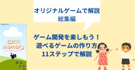 Unity 2dゲームの作り方 未経験でもできる！11ステップで解説 製造業でもできた！unityゲーム作り