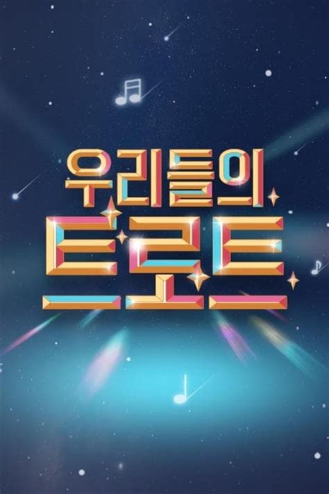 우리들의 트로트 Tv Series 2022 Posters — The Movie Database Tmdb