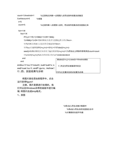 matlab实现区域生长算法