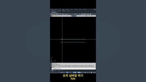 오토캐드 리습숫자 넘버링 하기 한번에 Cadprogramming Lisp 쉽게 넘버링 자동 오토캐드