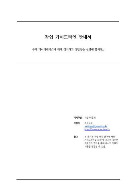 데이터베이스에 대해 정의하고 장단점을 설명해 봅시다