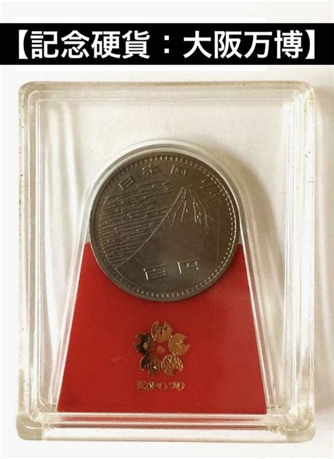 大阪万博 記念硬貨 日本万国博覧会 Expo70 メルカリ