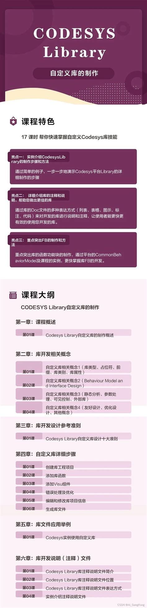 codesys学习全系列视频课程分享 codesys视频 csdn博客