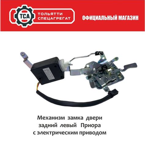 Замок двери внутренний / Механизм задний ЛЕВЫЙ ВАЗ 2170-2172 Приора с ...