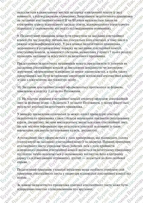 Протокол №1 засідання атестаційної комісії Інші методичні матеріали Діловодство