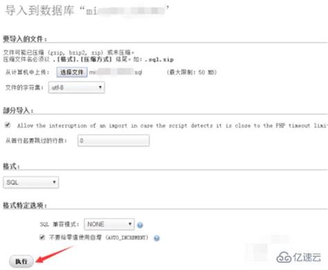 Phpmyadmin如何快速备份与还原数据库 数据库 亿速云