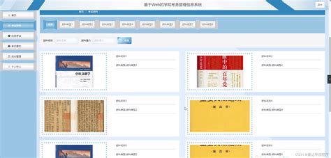 Ssm基于web的在线考试管理信息系统wb568程序开题 Csdn博客