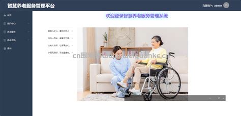 springboot vue的养老院管理系统