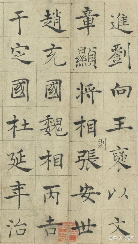 褚遂良的实力胜过 欧虞”，为何没入选 楷书四大家”？ 知乎