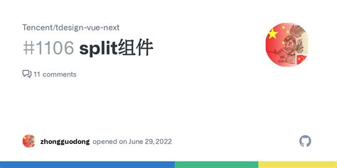 split组件 Issue Tencent tdesign vue next GitHub