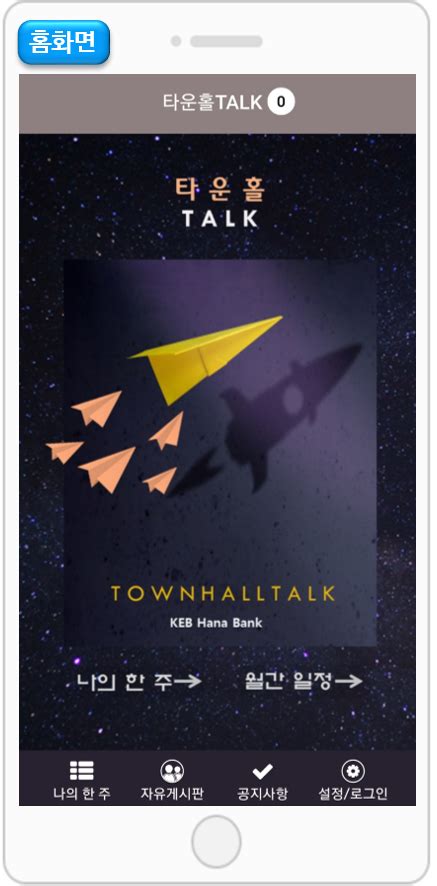 스윙투앱 스윙투앱 앱포트폴리오 Keb하나은행 커뮤니티 앱소개 안녕하세요 사용자가 직접 앱을