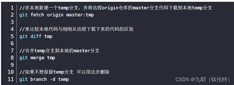 git中的pull和fetch有什么区别（阁瑞钛伦特软件 九耶实训） git fetch 效果 csdn博客