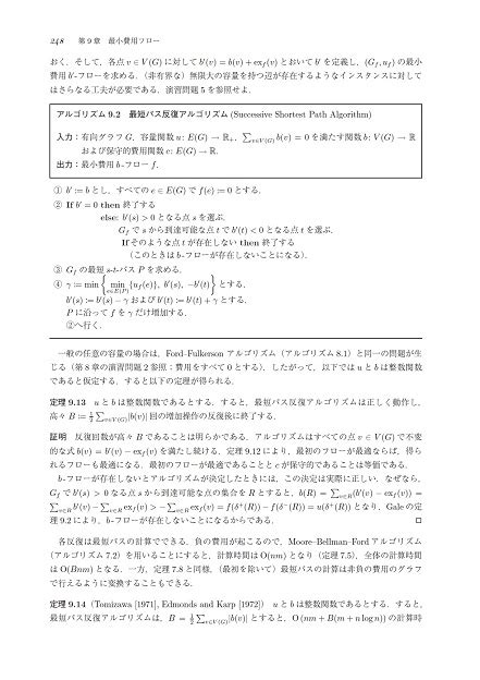 組合せ最適化 原書6版 丸善出版 理工・医学・人文社会科学の専門書出版社
