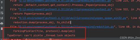 Python 报错 Typeerror Can‘t Pickle Threadlock Objectspython 进程传参数