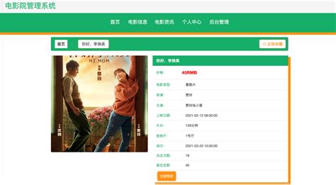 基于java的电影院管理系统设计与实现 电影管理系统 csdn博客