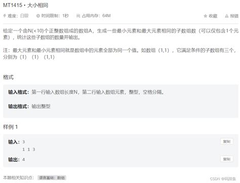 今日学习在线编程题：大小相同 csdn博客