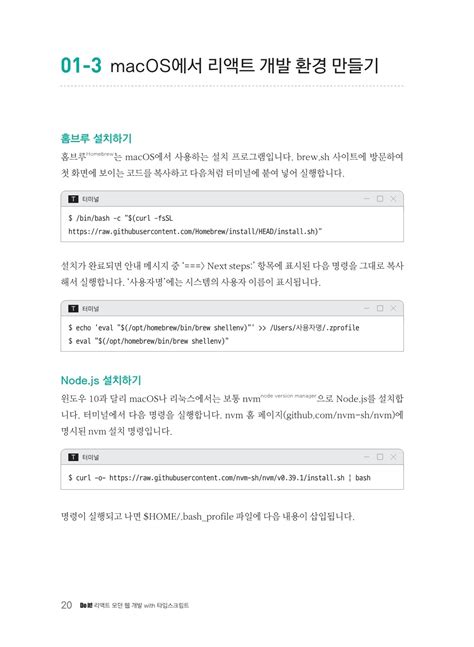 알라딘 미리보기 Do It 리액트 모던 웹 개발 With 타입스크립트