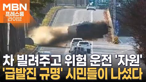 강릉 시민들이 힘 보탰다급발진 의심 사고 재연 프레스룸live 이슈zip Youtube