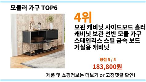 인기 모듈러 가구 추천 Top 6 I 프로모션코드 I 겨울 I 역대급 I 알리익스프레스 I 알리 직구 I 추천 I 장비 I