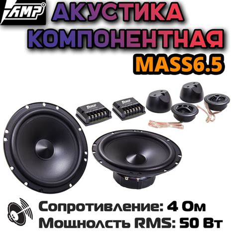 Колонки автомобильные 16,5 см AMP MASS 6.5 динамики 2шт - купить по ...