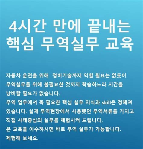 4시간 만에 끝내는 핵심 무역실무 교육 제14차 교육 추천 교육 4시간 만에 끝내는 핵심 무역실무 교육 제14차 교육 교육리스트 티핑자기계발