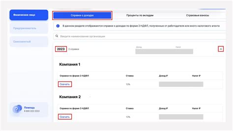 Как скачать справку 2 НДФЛ в личном кабинете налогоплательщика