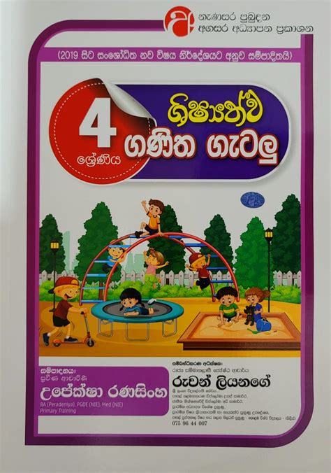 4 ශ්‍රේණිය ගණිත ගැටලු Booksy Lk